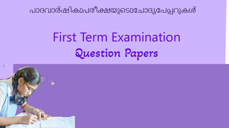 SSLC Std 10 First Term Onam Exam Question Papers 2025-26