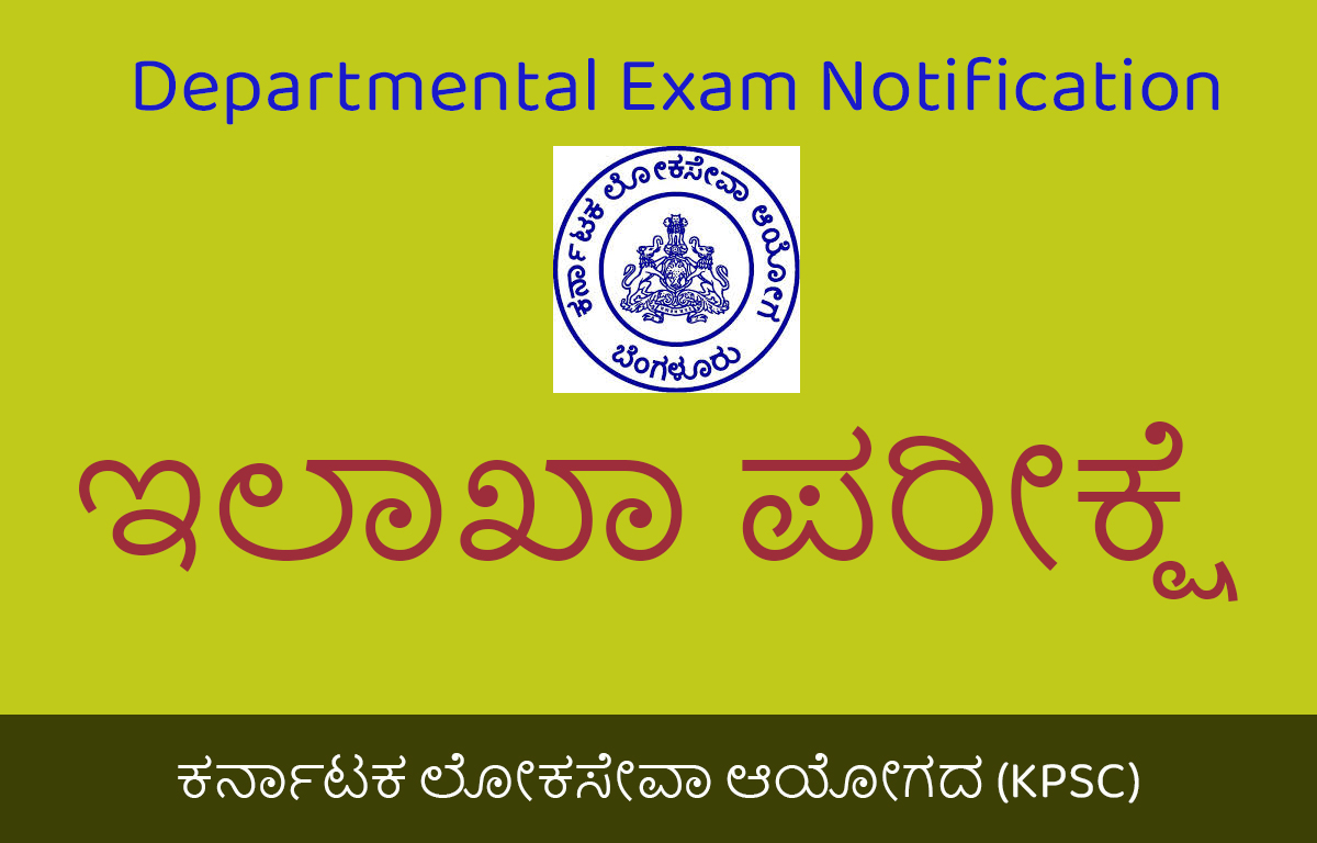 Karnataka Departmental Exam 2nd Session 2024-25 ದ್ವಿತೀಯ ಅಧಿವೇಶನದ ಇಲಾಖಾ ಪರೀಕ್ಷೆ
