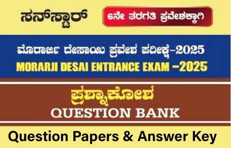 Morarji Desai 6th Std Entrance Question Bank with Answers