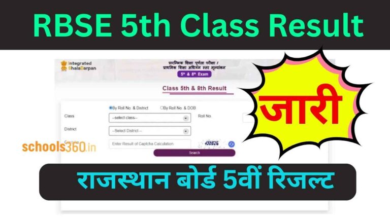 RBSE 5th Class Result 2025 (OUT) Rajasthan Class 5 Marks Sheet at rajshaladarpan.rajasthan.gov.in