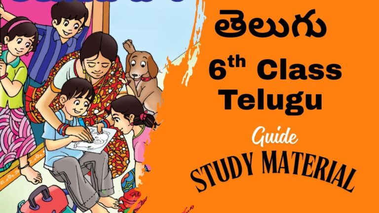AP 6th Class Telugu Study Material 2026-27 Guide, Notes